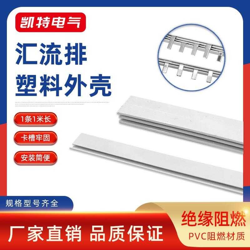 1P plastic shell 2P/3P/4P white environmentally friendly PVC flame ...