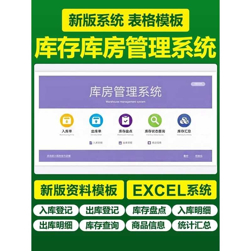 2024 Warehouse Management System Excel spreadsheets generate inventory ...