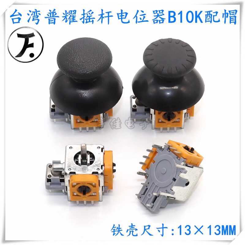 Taiwan Puyao 3D model airplane joystick potentiometer game console ...
