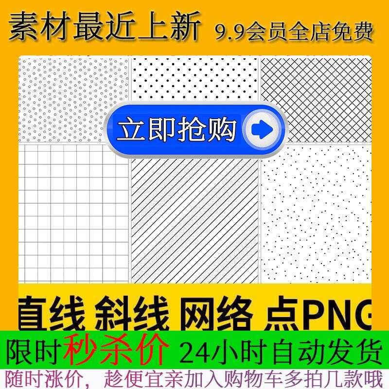 PS draft overlay texture PNG button free paving base line diagonal grid ...