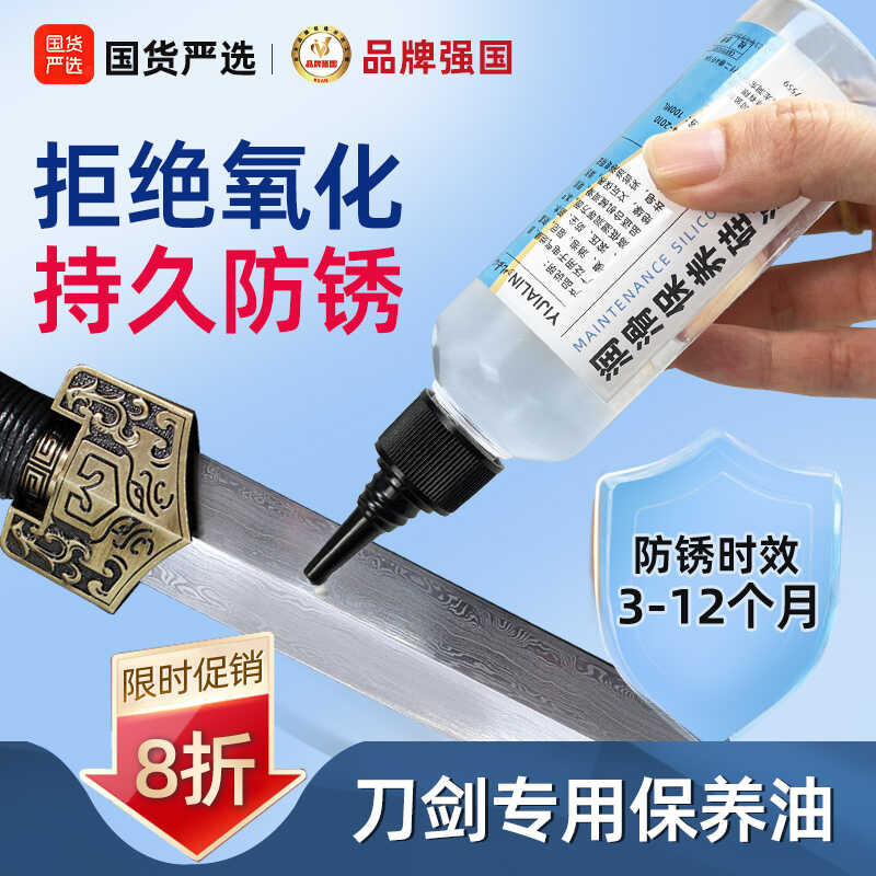 Sword and sword maintenance oil, knife protection oil, rust prevention ...