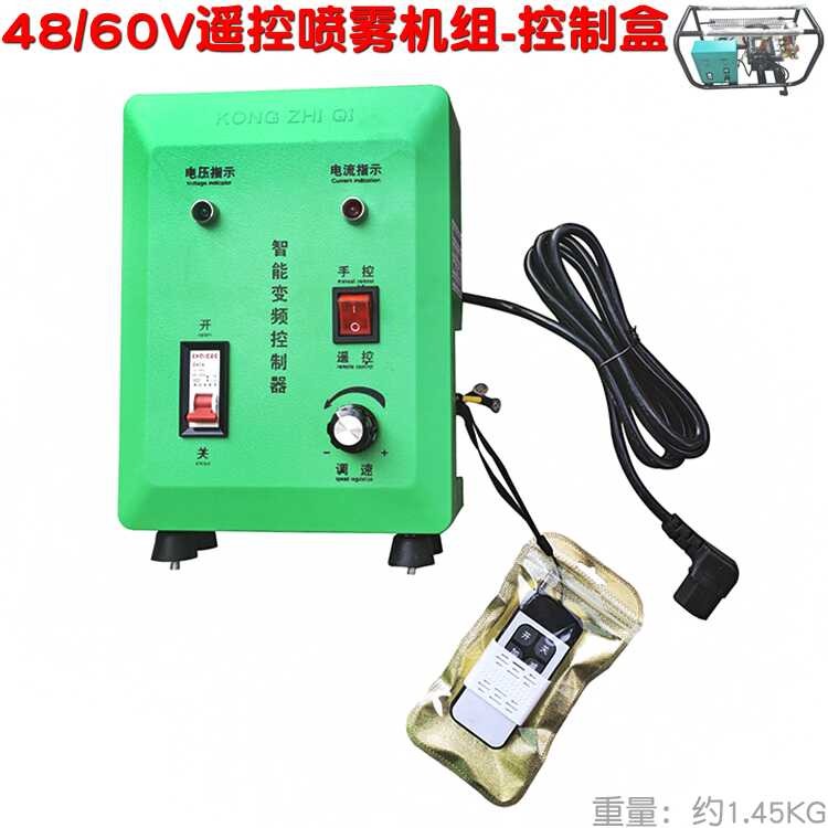 New motor dosing pump spray remote control motor set control box 60V 48V DC agricultural ...