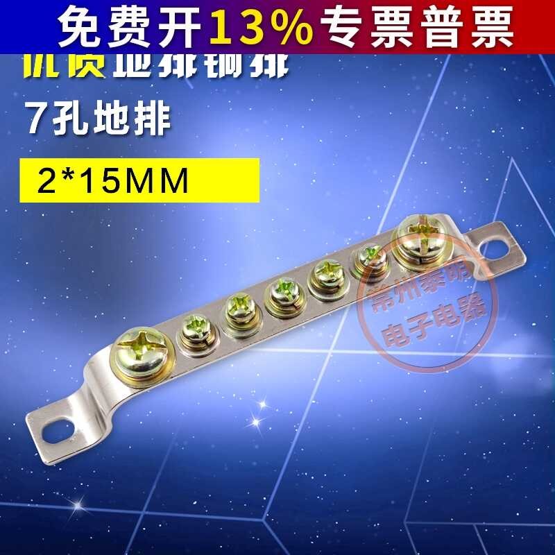 Electrical box copper busbar bridge grounding busbar 2 * 15 ground wire ...