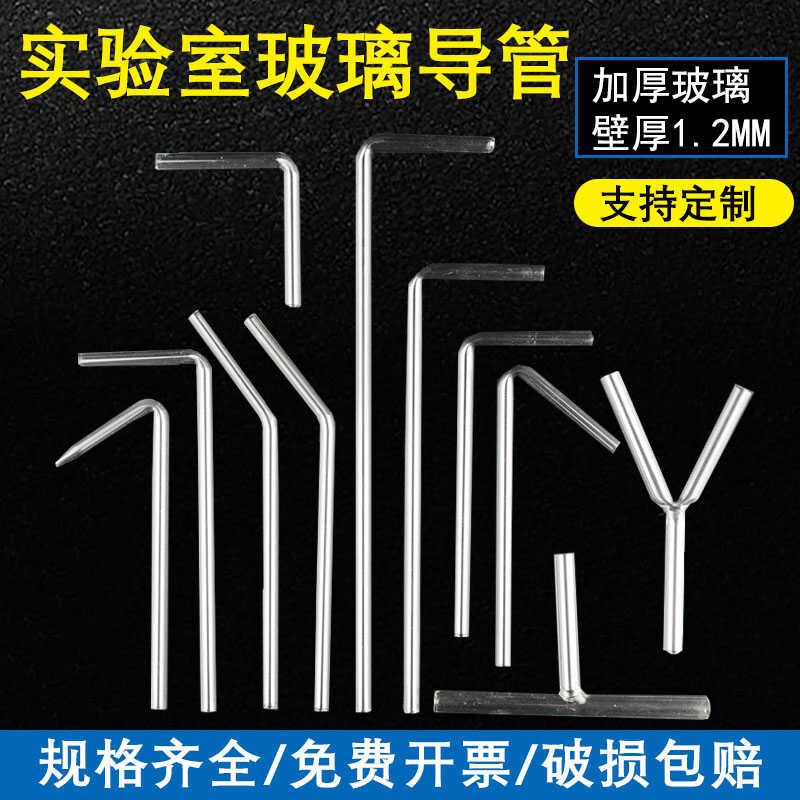 Glass tube laboratory Y-shaped glass bent pipe connection chemical ...