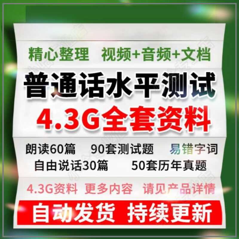 Mandarin Proficiency Test Level Materials 2024 Electronic Version ...