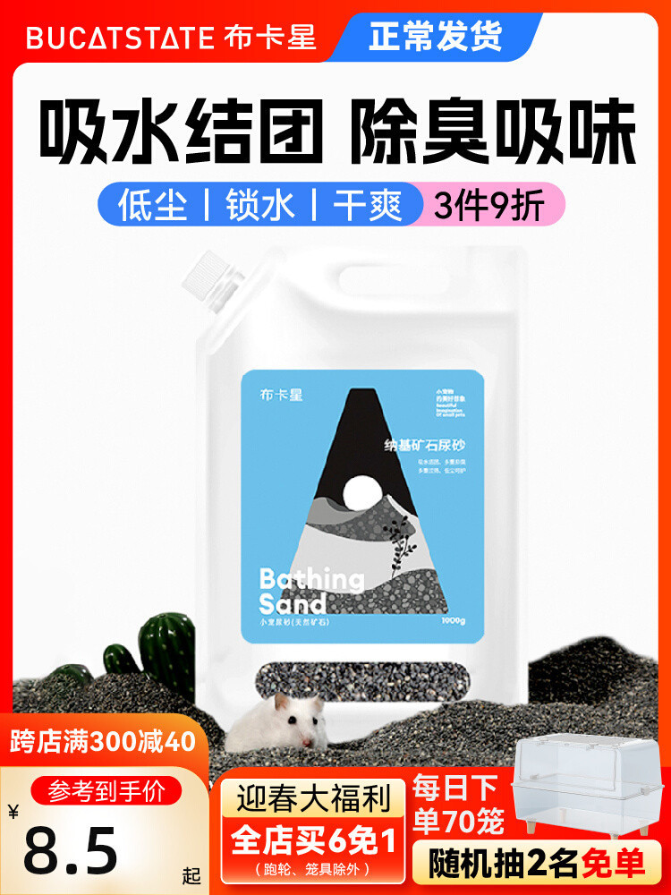 Hamster Urine Sand Winter Supplies Activated Carbon Double Deodorant ...