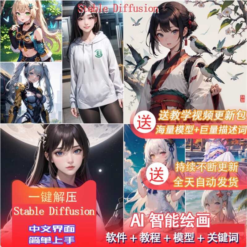 Stable Diffusion Chinese version software includes tutorials, massive ...