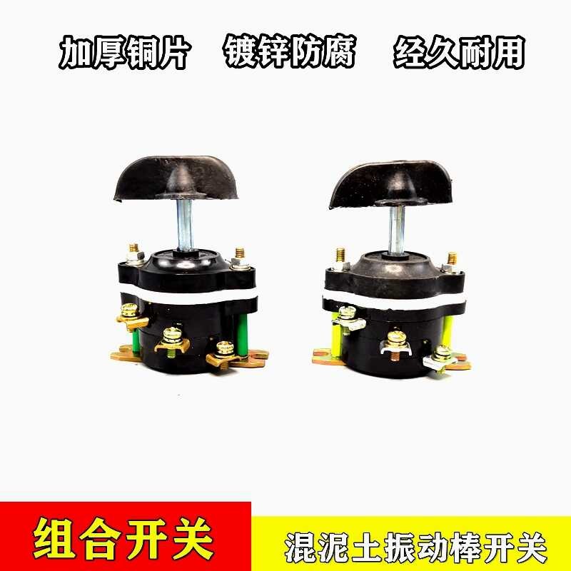 Vibration rod motor combination switch three-phase vibration rod switch ...