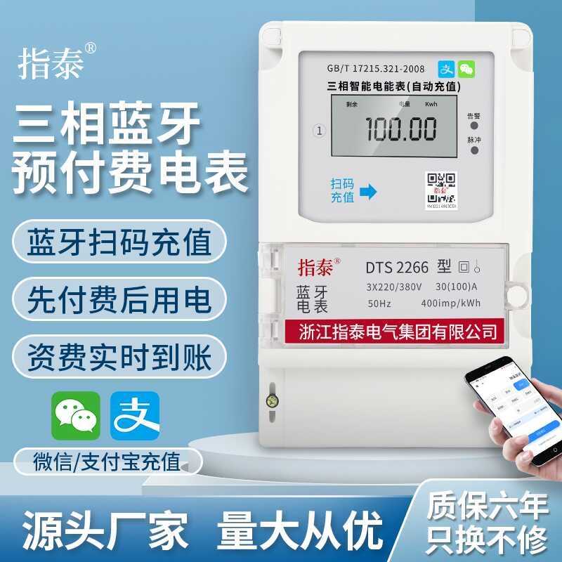 Three phase Bluetooth prepaid meter, mobile phone scan code, automatic recharge, remote re ...