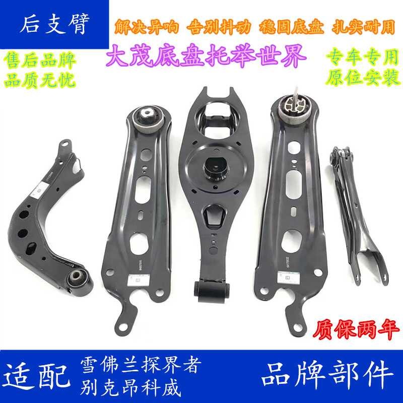 Adapt to the Enclave Explorer, rear axle, longitudinal knife curved ...