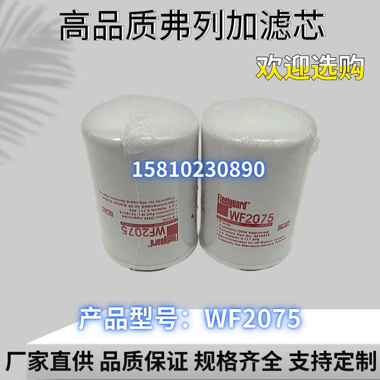 WF2055 Frey water element WF2096 is compatible with Cummins generator ...