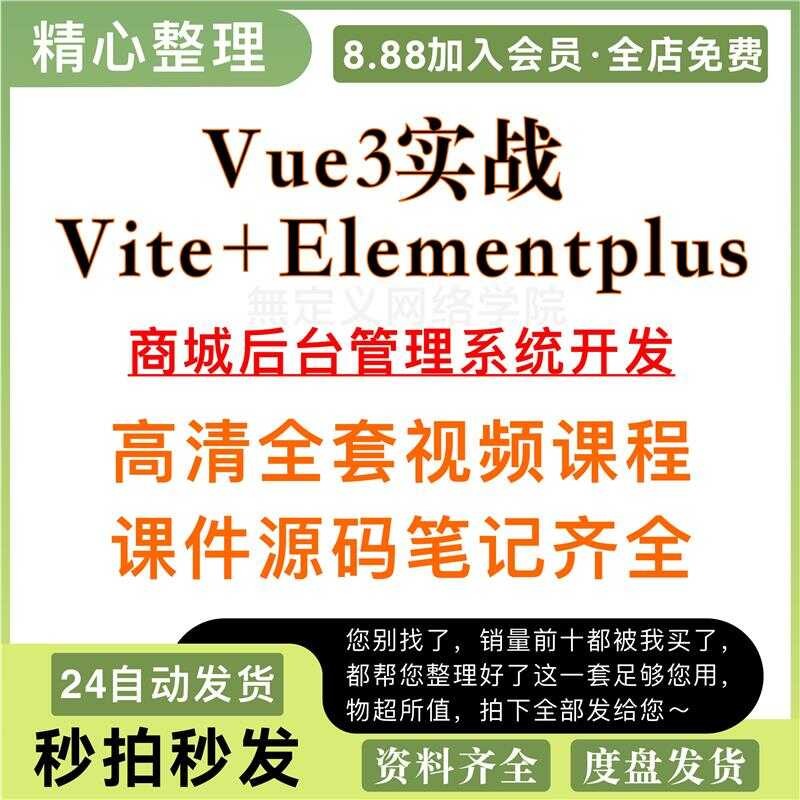 Vue3++ElementPlus Practical Tutorial Mall Backend Management System Project Course | Shopee ...