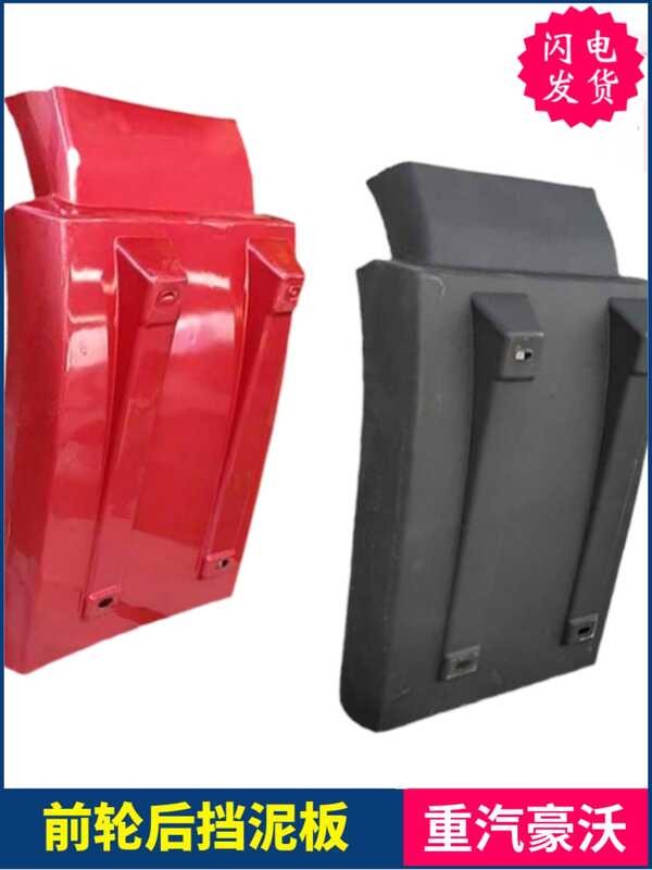 Suitable for front and rear fenders of heavy-duty truck HOWO, front ...