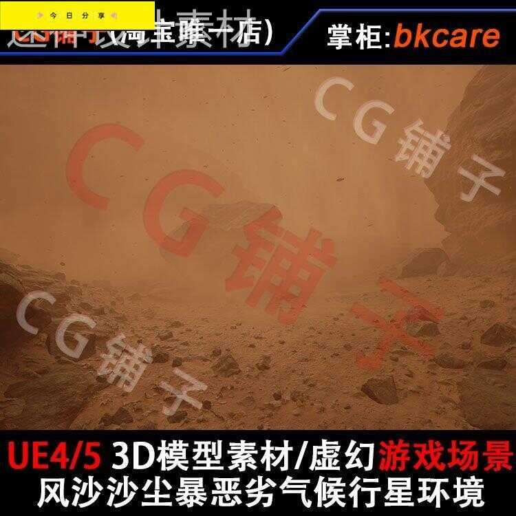 UE5 3D Model Material/Unreal Game Scene UE4 Wind, Sand, Dust, Blizzard Special Effects Adverse ...