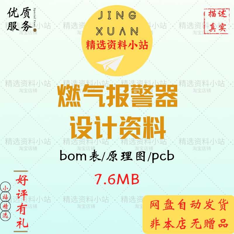 Detektor usok ng gas, monitor detector, PCB schematic, BOM table, MCU ...