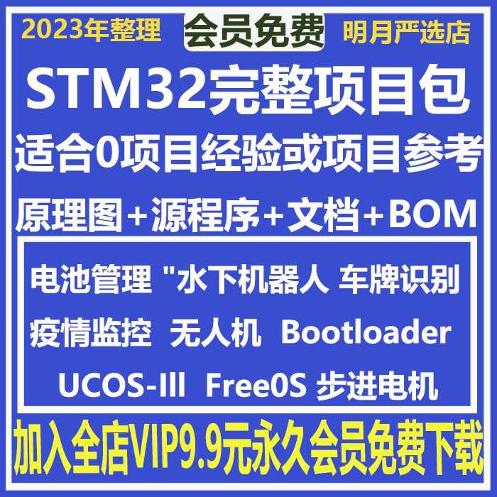 STM32 Source Code UCOS FreeRTOS STM32 Project Robot UAV License Plate ...