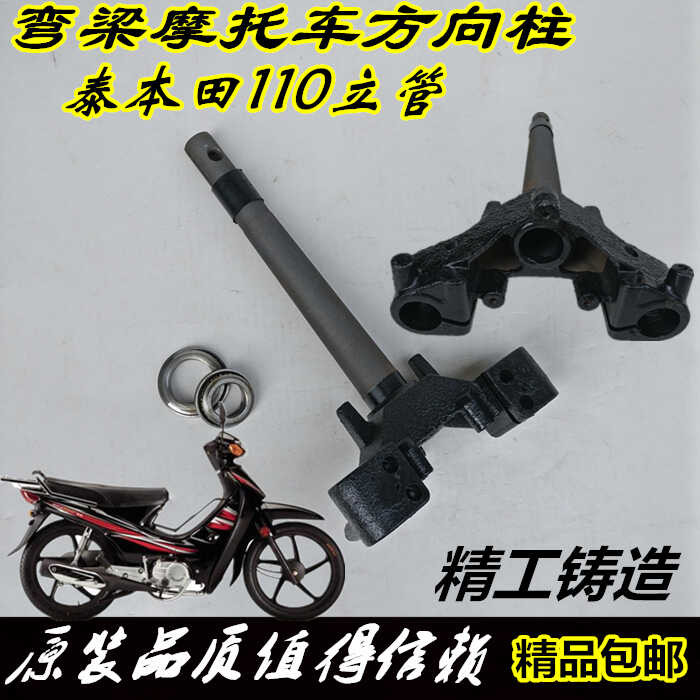 ding beam steering column, Tai Honda 110 Dayang DY100 bending beam ...