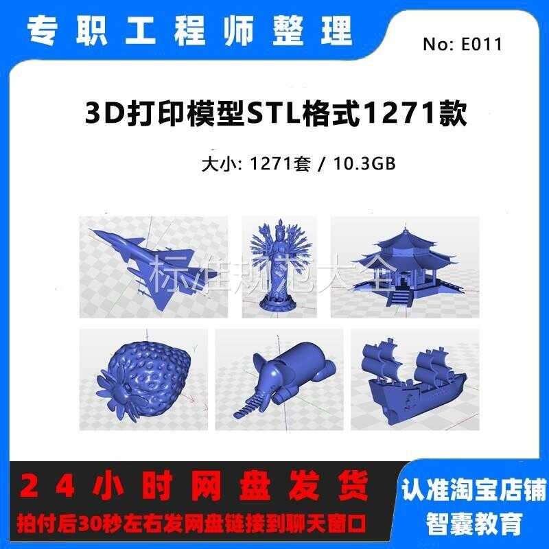 3D Printing Model Collection STL Format 1271 Set of Mechanical Design ...