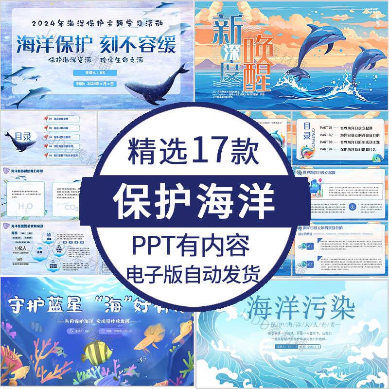 Marine Environmental Protection PPT, World Marine Conservation Day ...