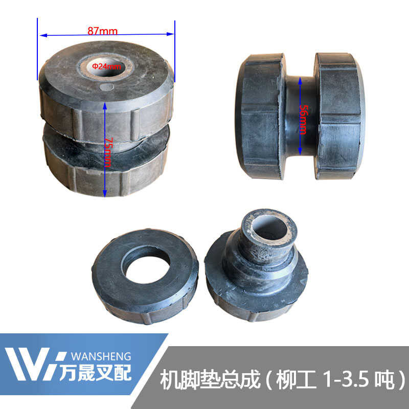 Liugong forklift engine foot pad assembly buffer pad shock-absorbing ...