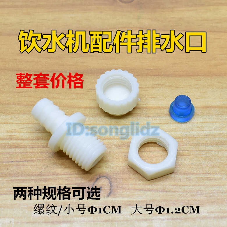 Desktop water dispenser drain plug plastic screw kit rear sewage scale ...