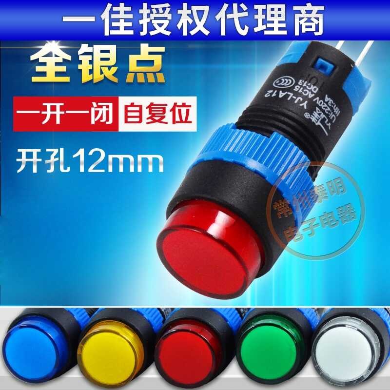 Yijia power on/off button switch YJ LA12-11BN/Y 1 on/off self resetting ...