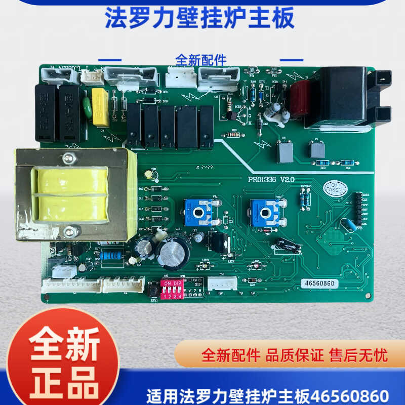 Faroli heating furnace wall mounted boiler motherboard computer board ...