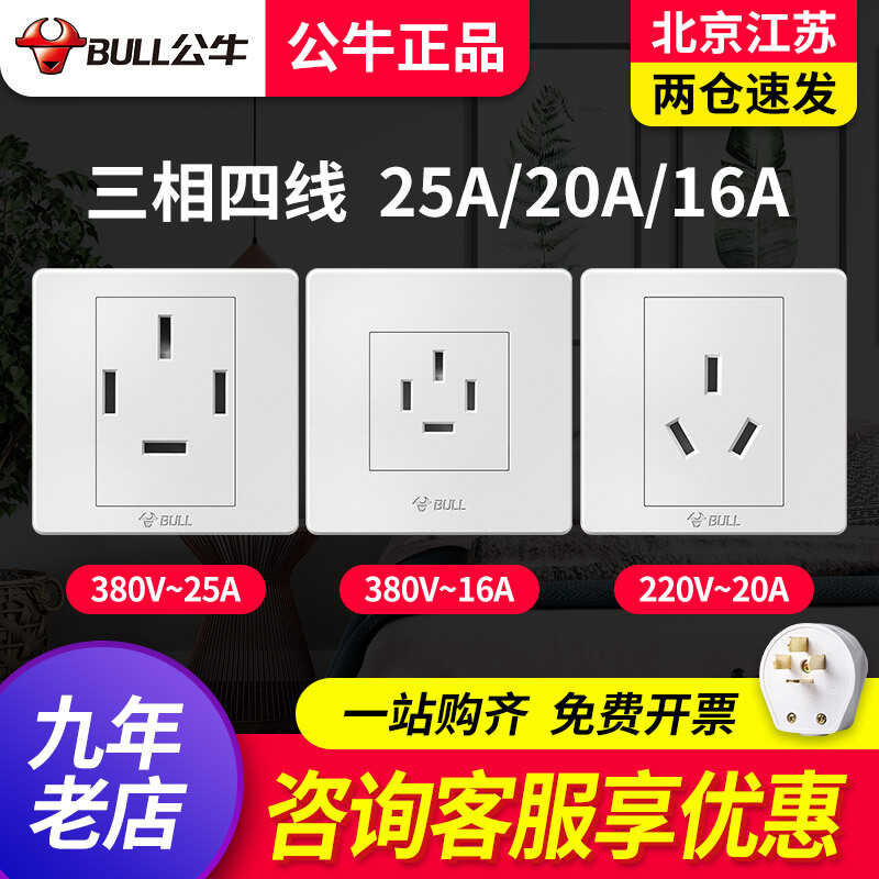 Bull three-phase four wire 380V four eye 16A/25A/32A concealed 4-pin ...