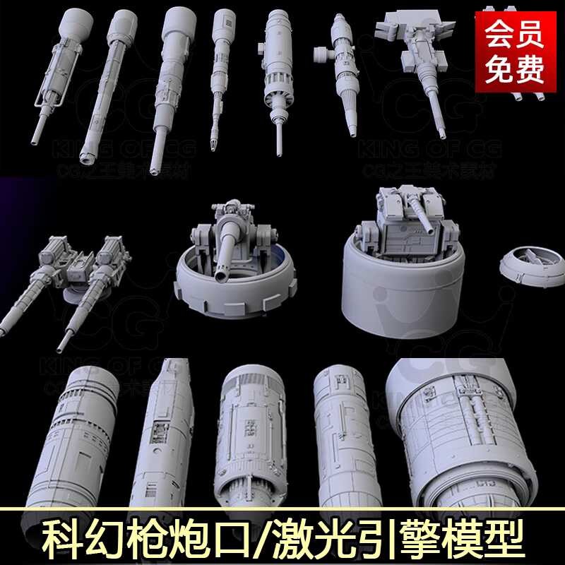 3D model gun turret sci-fi barrel rocket sci-fi jet engine maya/max/OBJ ...