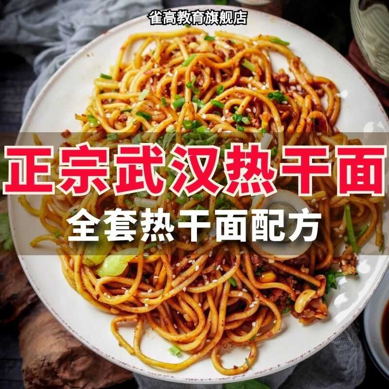 Authentic Wuhan Hot dry noodles Recipe Zhajiangmian with Sesame Sauce ...