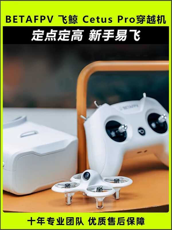 BETAFPV Cetus Pro Flying Whale Crossover Set FPV Hand Flying Entry Outdoor Racing Drone | Shopee ...