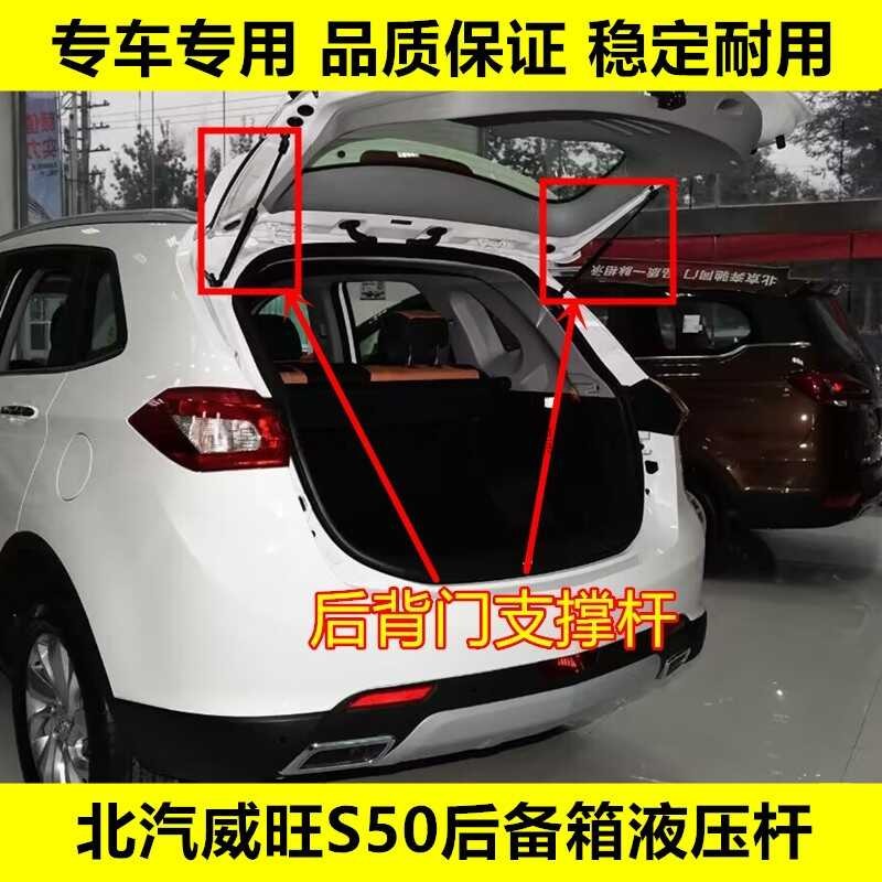Compatible with BAIC Weiwang S50 trunk hydraulic Senova X65 rod ...