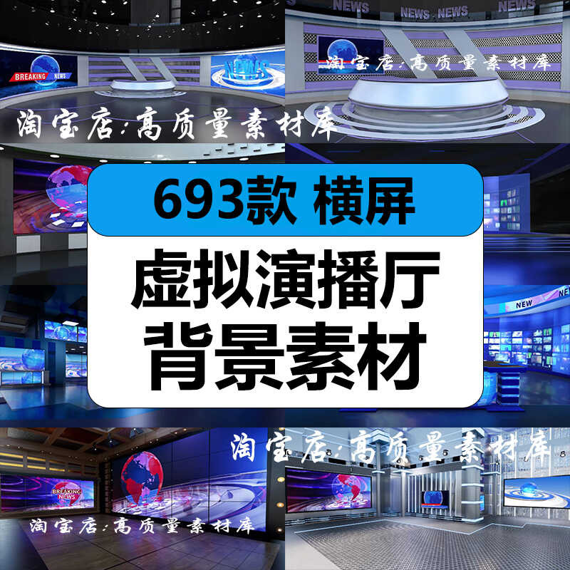 Virtual News Broadcast Interview Room HD Material Green Screen Studio ...