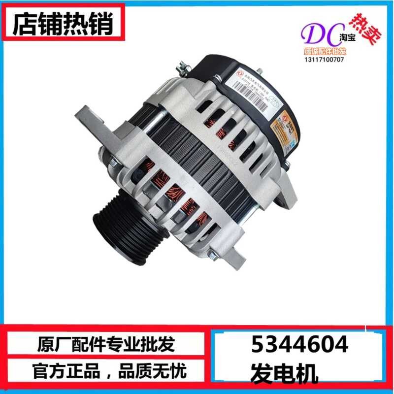 C5344604 Dongfeng Cummins 28V 70A Original Xiangfan Electric Generator ...