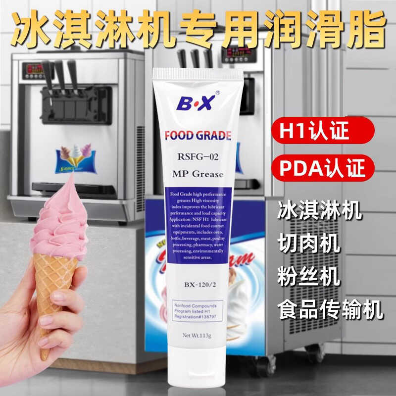 H1 grade food grade lubricating grease ice cream machine special coffee ...