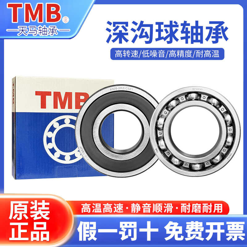 Tianma Bearing TMB/6414/6415/6416/C3/C3Z1/Open Motor Water Pump Fan | Shopee Philippines