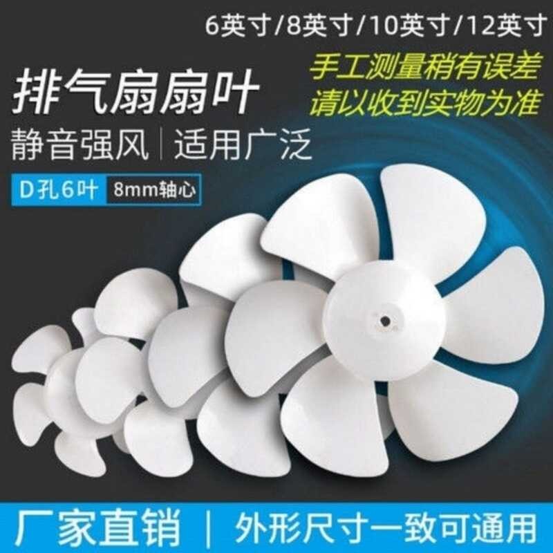 Exhaust fan blade range hood ventilation fan blade 6-inch/8-inch/10 ...