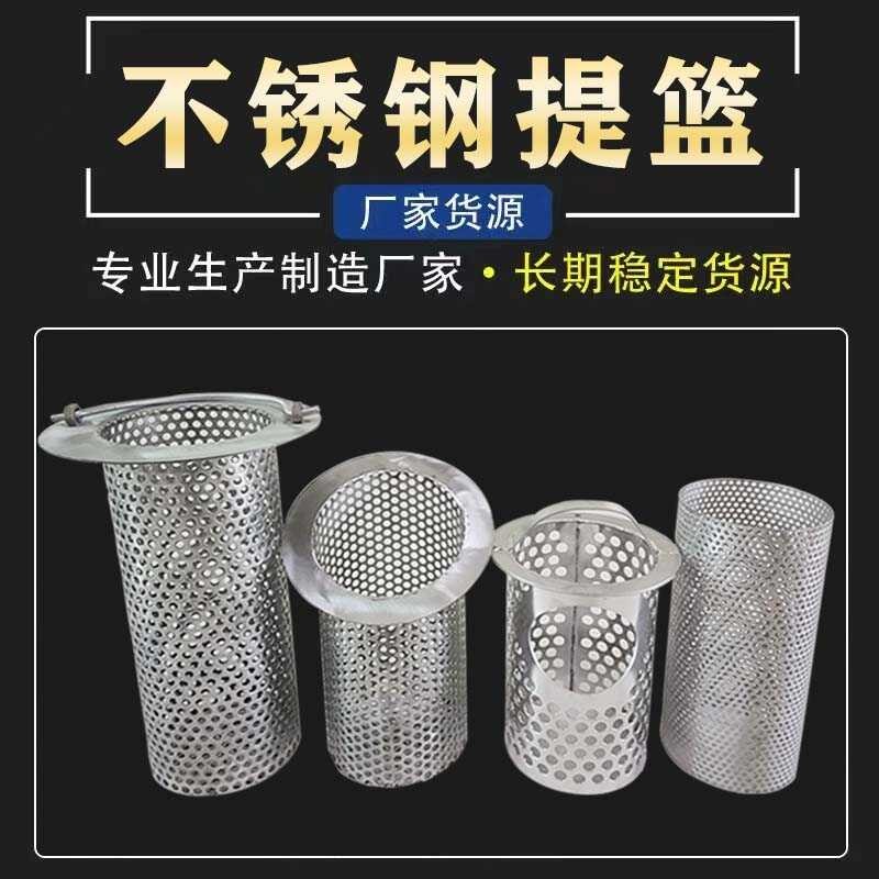 Authentic 304 stainless steel basket style barrel, round hole mesh ...