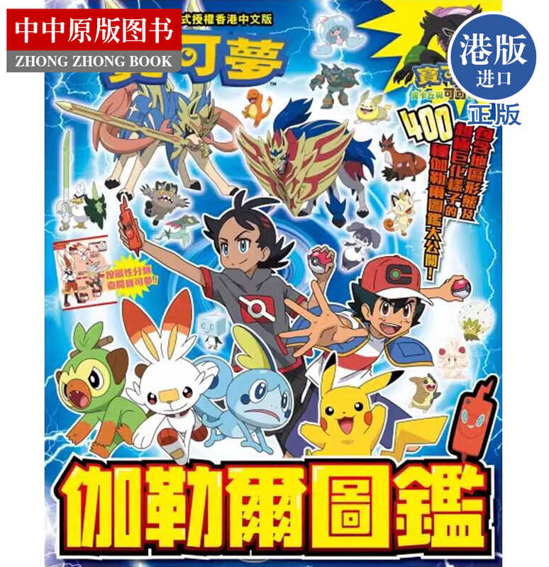 Ipinaliwanag ang pok Pok é mon Galler na inilathala edisyon Hong Kong ...