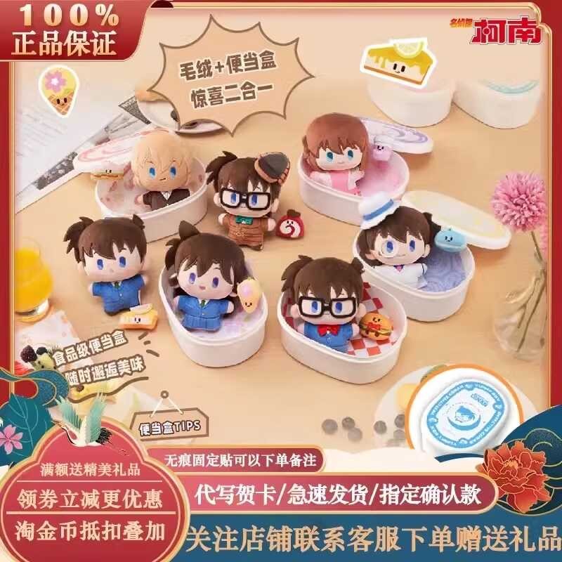 Conan Detective Coffee Shop Blind Box Kidd Plush Doll Doll Bento ...