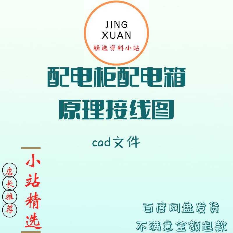 CAD design drawings schematic wire diagram distribution box cabinet KYN XGN HZGN GGD MNS S ...