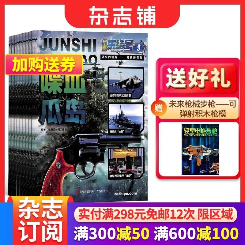 Military Assembly Number (Regular Edition) Magazine: Starting from ...