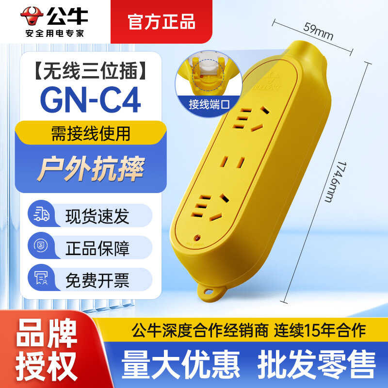 Bull GN-C4 wireless socket with multiple insertion positions and ...