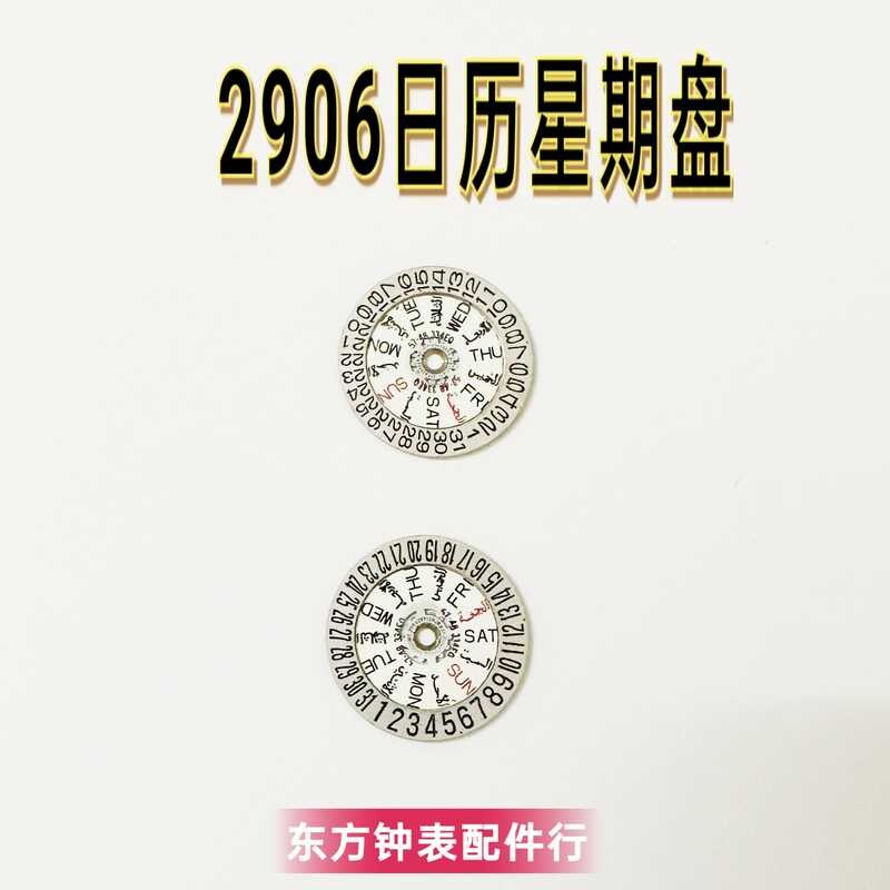 Watch accessories Japanese Seiko 2906 mechanical movement calendar week ...