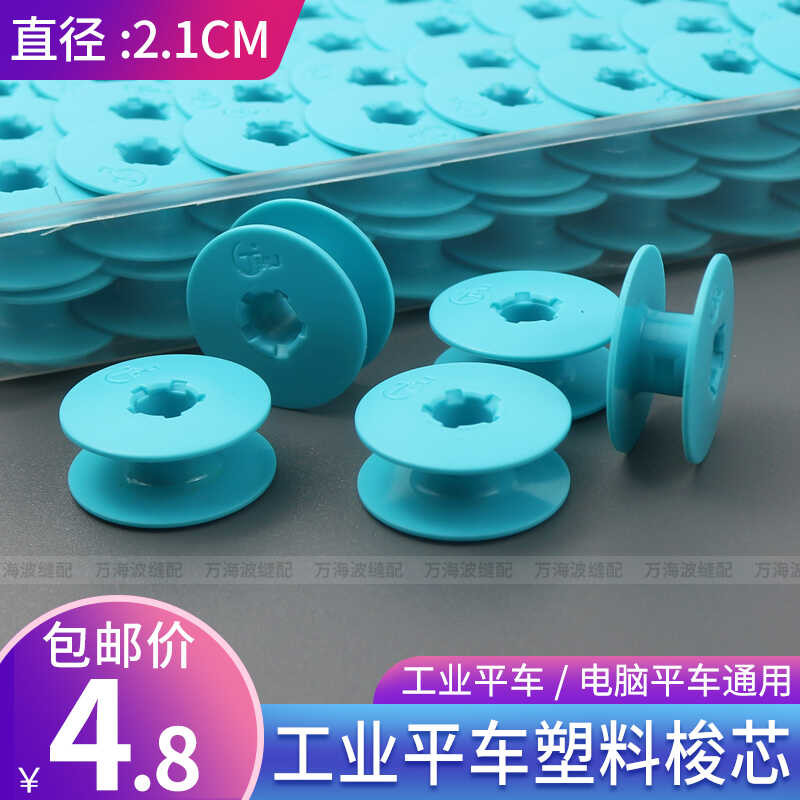 Computer flatbed shuttle core color plastic shuttle core flatbed ...