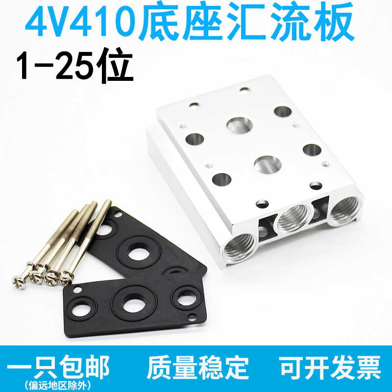 4V410 solenoid valve base manifold 4V400M-1F/2F/3F/4F/5F/6F/7F/8F/9F/11 ...