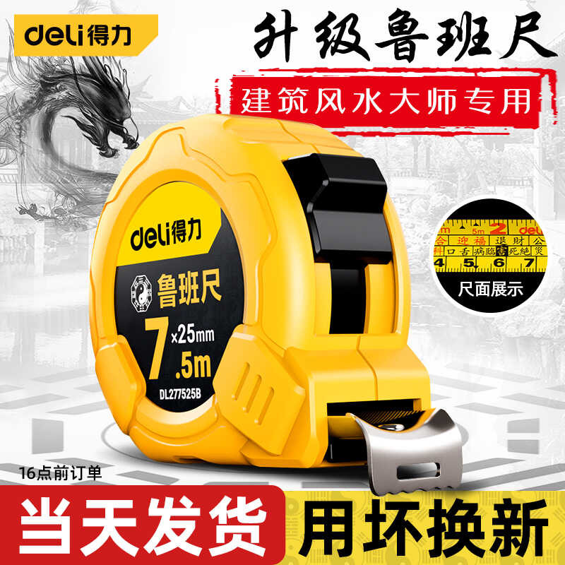 Deli Luban ruler, 5 meters, 7.5 meters, authentic Feng Shui ruler, high-precision steel tape ru ...