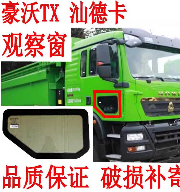 Suitable for Heavy Duty Truck HOWO TX Shandeka C7H, right observation ...
