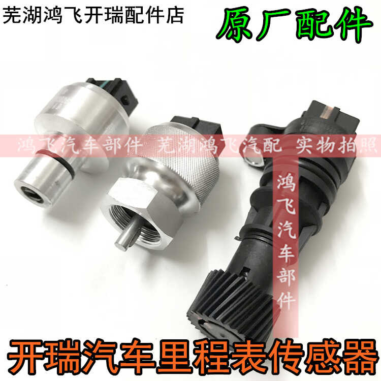 Orihinal na Chery Kairui Elegant K50 Odometer Optimal Strength ...