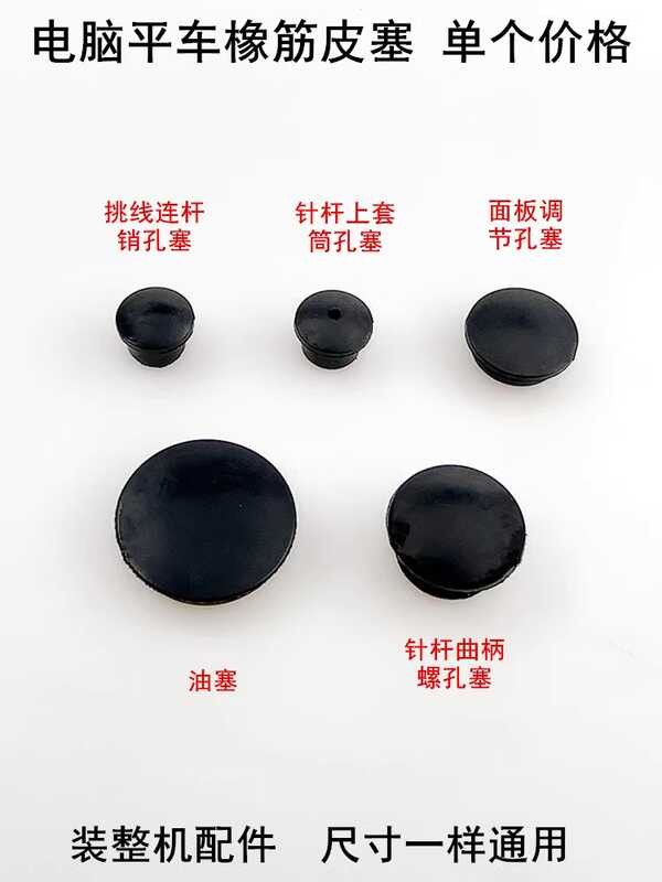 Industrial computer flatbed, rubber needle rod, sleeve, oil crank ...